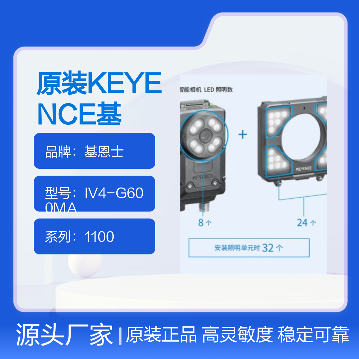 原装KEYENCE基恩士IV4-G600MA 传感器IV4-L4C IV4-L4M照明单元 - 百度爱采购