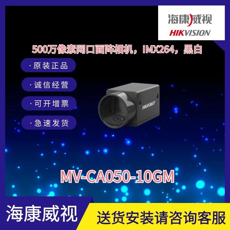 MV-CA050-10GM\GC500万像素千兆以太网工业相机 视得清 产品关键词:工业相机mv-ca050