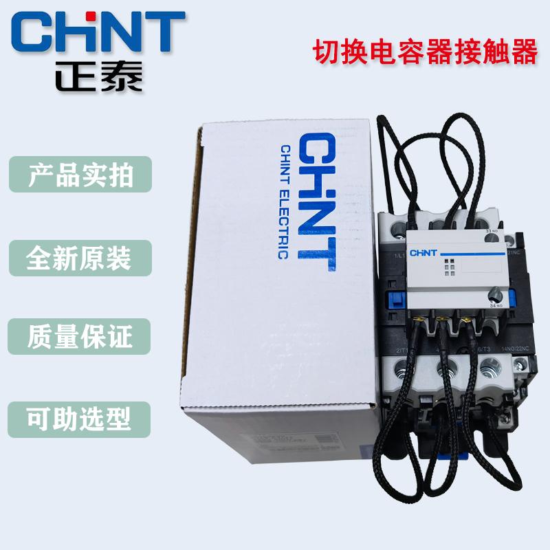 正泰切换电容接触器CJ19-115/01一常闭 CJ19-115/10一常开 产品关键词:常闭接触器正泰;cj19-115接触器价格