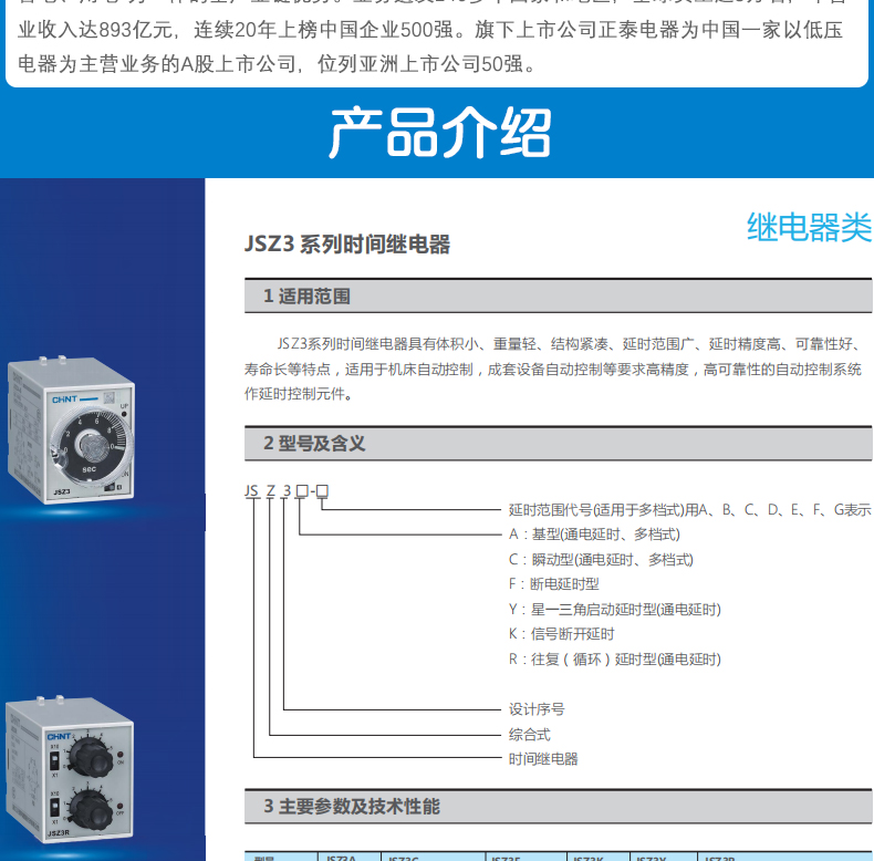 正泰时间继电器JSZ3C-A AC220V 380V瞬动型 通电延时 多档式