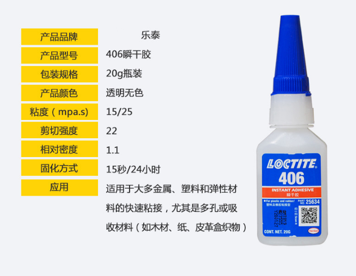 乐泰406 401 403 406 415 416 495 414 496 460胶水塑料金属专用