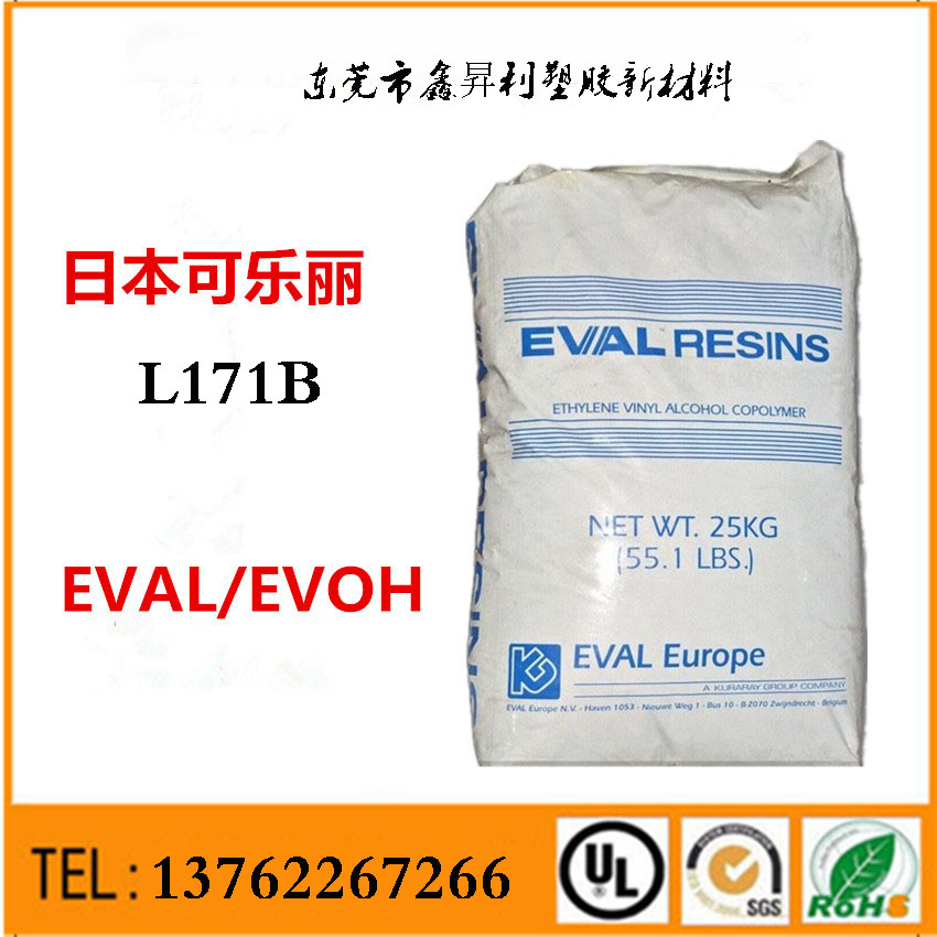 EVOH日本可乐丽EVAL L171B 亲水性高阻隔性高透明乙烯醇树脂原料 产品关键词:EVOH树脂生产厂家;高阻隔EVOH树脂