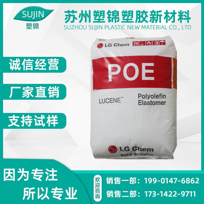 供应 韩国LG化学 POE LC175 冲击改性 增韧剂 增韧级 透明弹性体