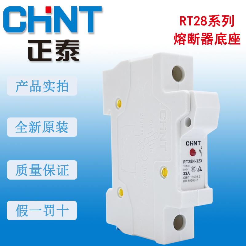 正泰熔断器底座RT28-63X 1P 2P 3P可配用熔断器RT28-63 R016 产品关键词:熔断器R;RT28-63X熔断器;RT28熔断器