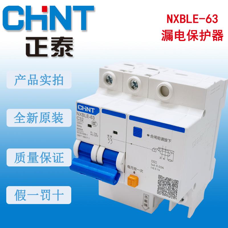正泰漏电保护开关NXBLE-63 1P+N D型 6A 10A 16A 25A 32A 40A 产品关键词:正泰漏电保护开关价钱多少;16a正泰漏电开关;正泰漏电保护开关1p+16a;正泰1p ...
