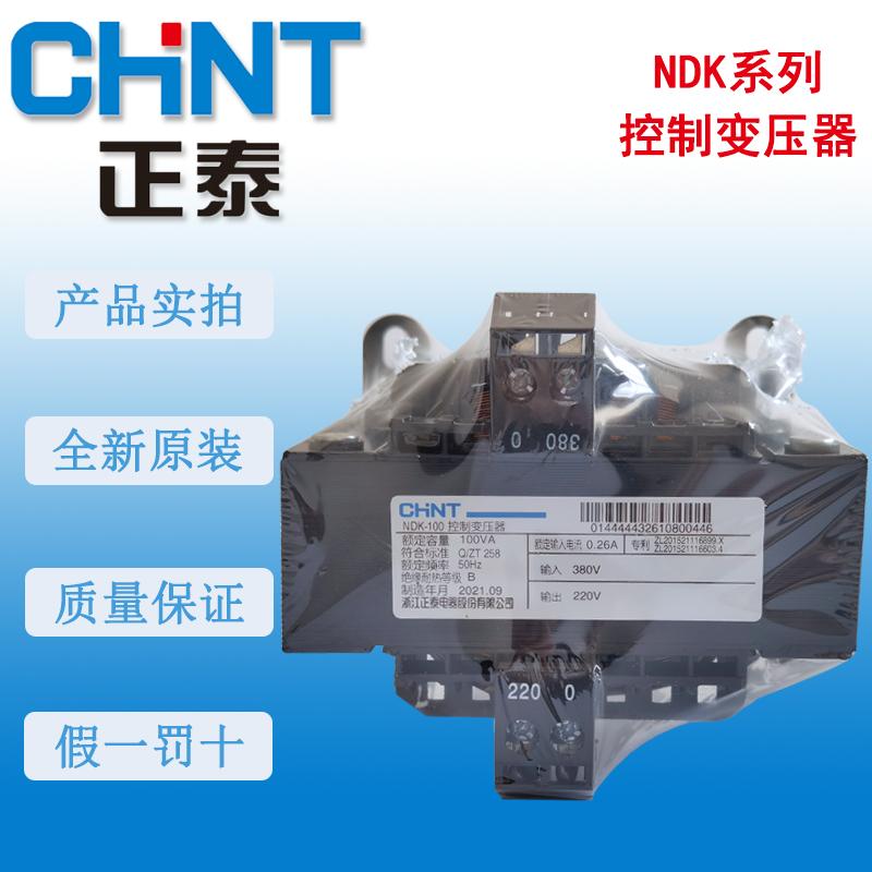 正泰控制变压器NDK-4000 NDK- 5000 NDK-6k 7k 10k 15k 20k 产品关键词:20k变压器;正泰变压器营销部电话 ...