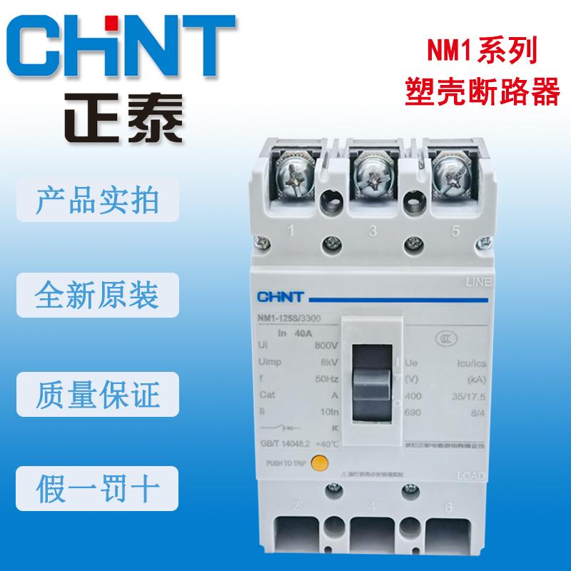正泰断路器NM1-1250S/3300-800A 1000A 1250A 分断能力65kA - 百度爱采购