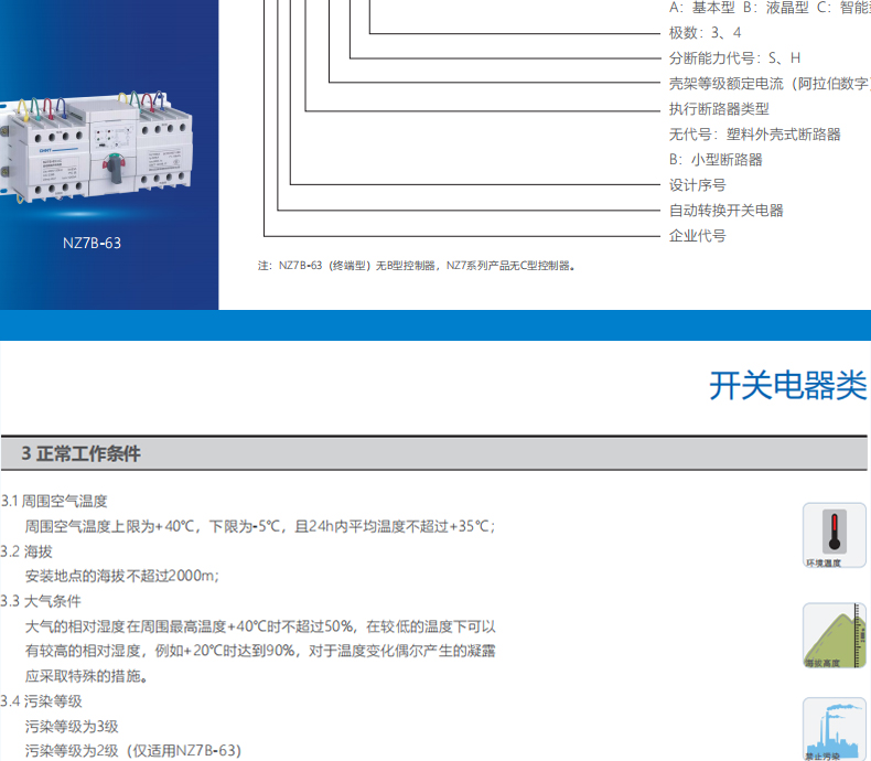 正泰双电源自动转换开关NZ7-400S/3A/4A 250A 315A 350A 400A