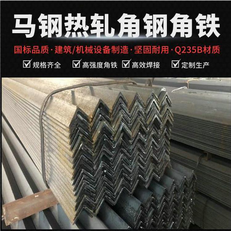 马钢碳素Q235B等边角钢10-20号现货销售大量库存