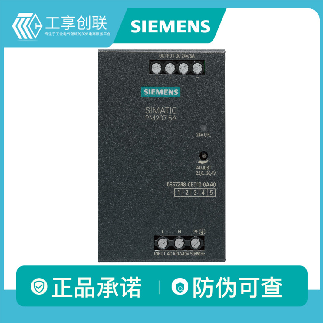 西门子PM207工业开关电源配S7-200 Smart PLC 6ES7288-0ED10-0AA0