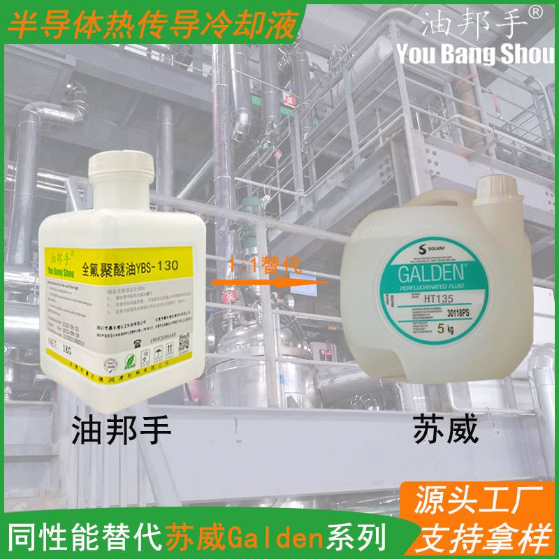 solvay苏威GALDEN HT170 HT200 HT230 HT270 半导体热全氟聚醚冷却液 产品关键词:全氟聚醚冷却液;冷却液半导体;全氟冷却液厂家;全氟聚醚HT200;全氟聚醚 ...