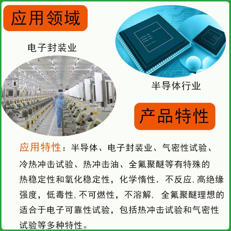 solvay苏威GALDEN HT170 HT200 HT230 HT270 半导体热全氟聚醚冷却液 产品关键词:全氟聚醚冷却液;冷却液半导体 ...