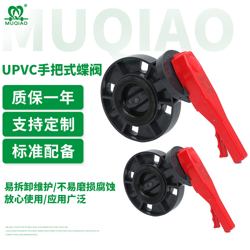 UPVC手柄蝶阀D71X-10U塑胶蝶阀对夹式碟阀EPDM密封化工级PVC阀门 产品关键词:蝶阀D71X-10U
