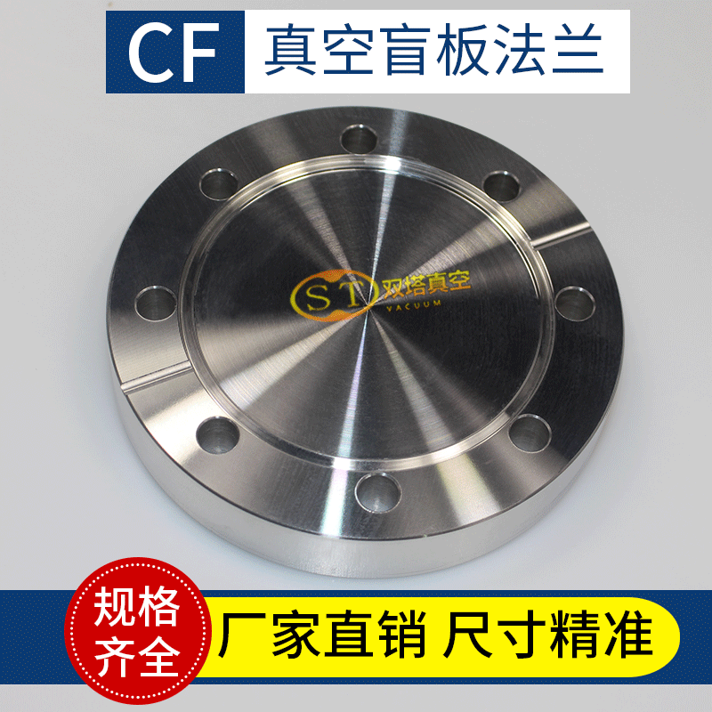 CF型真空盲板法兰CF16/25/35/50超高真空刀口法兰 产品关键词:真空刀口法兰;cf16盲板法兰;法兰盲板cf;cf盲板法兰;cf盲板