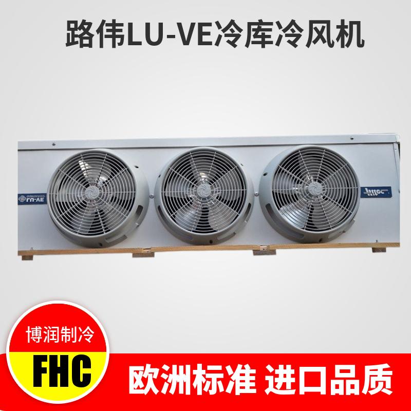 路伟LUVE蒸发器 意大利康达托冷风机 冷库设备 工业冷库制冷设备 产品关键词:意大利康达托风机;风机luve