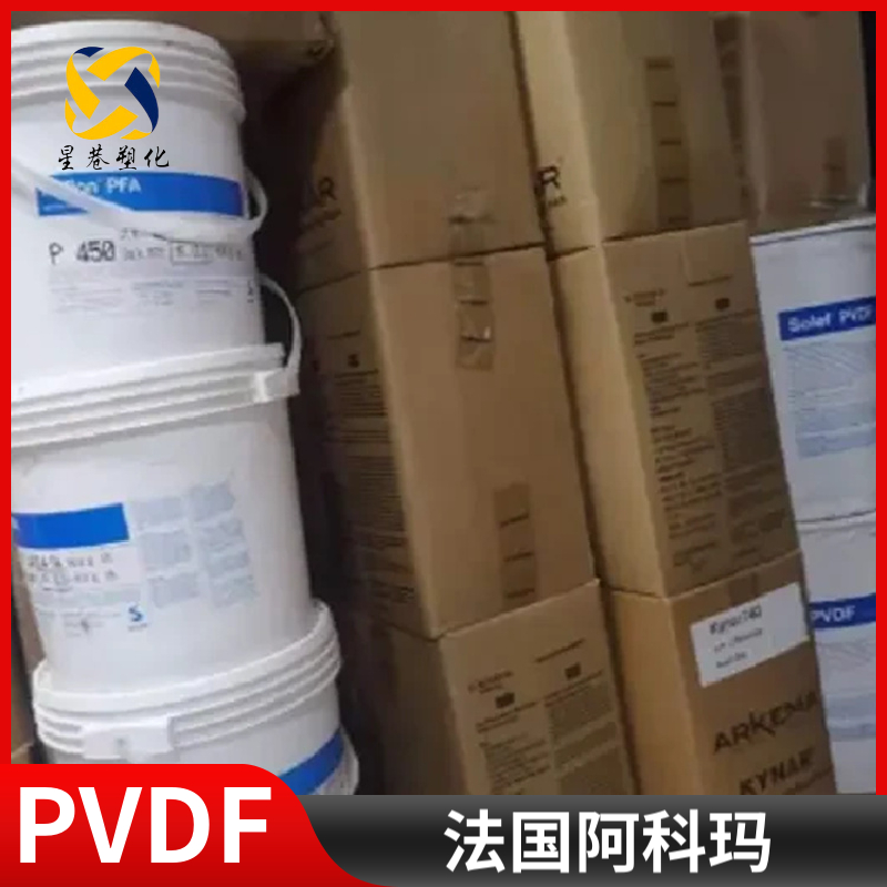 法国阿科玛 Kynar® PVDF 720 MED 聚偏二氟乙烯 耐化学性