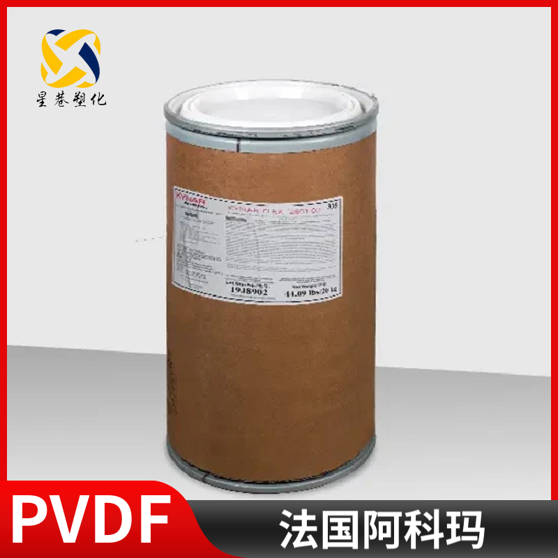 法国阿科玛 Kynar® PVDF 720 MED 聚偏二氟乙烯 耐化学性