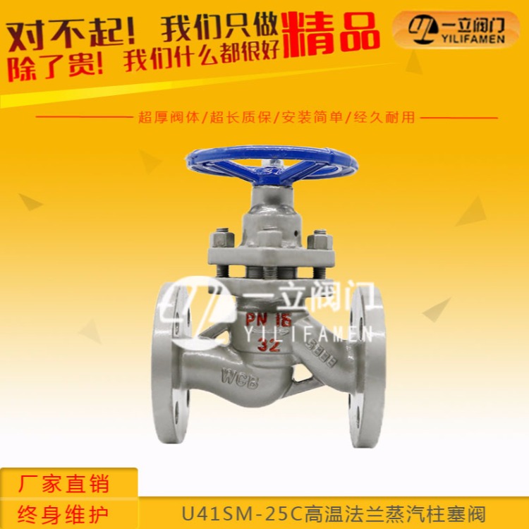 一立阀门-U41SM-25C 高温法兰蒸汽柱塞阀-铸钢 DN 15 20 25 - 百度爱采购