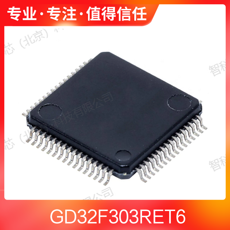 GD32F303RET6 封装LQFP64 批次21+ 数量11520电子元器件单片机