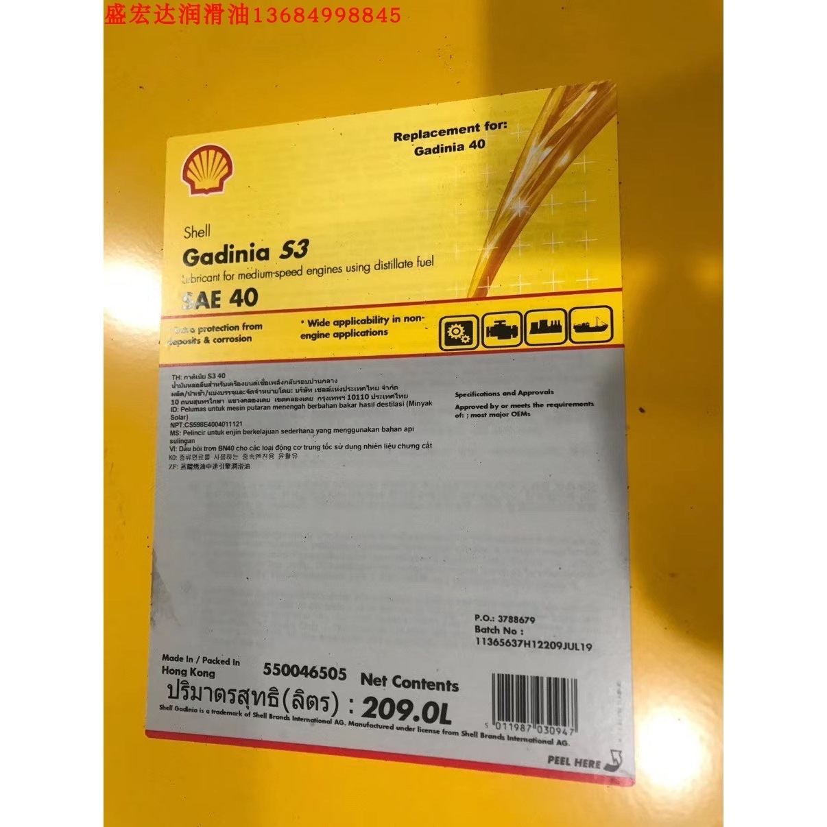 壳牌Shell Gadinia 佳力雅S3 30、40 中速船用柴油发动机润滑油