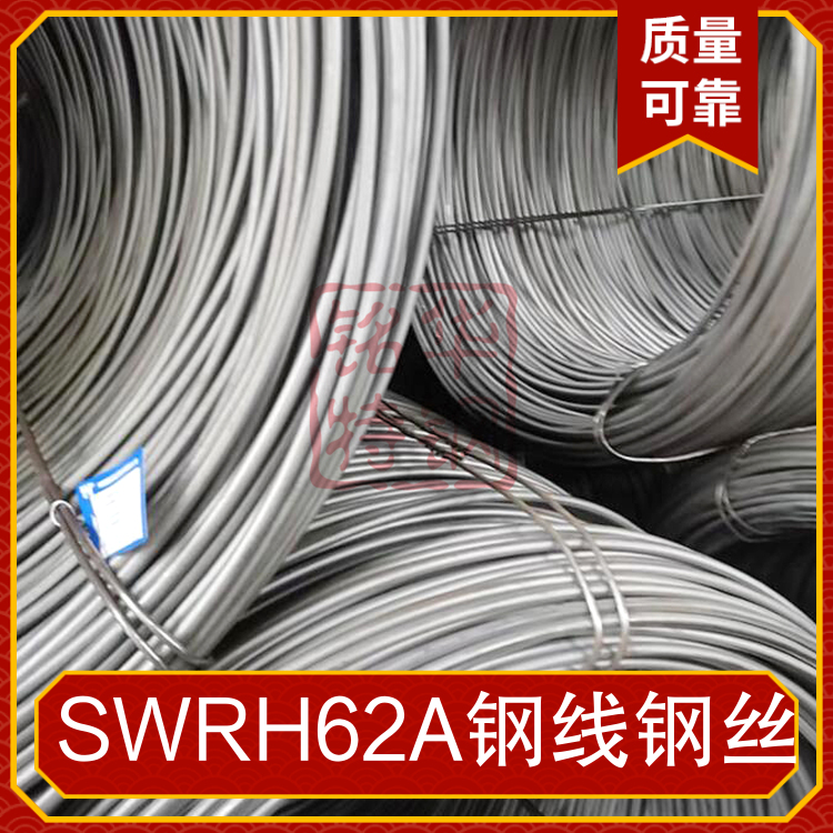 SWRH62A弹簧钢 钢丝 高碳钢线 好抗疲劳钢线0.1-10mm直径 产品关键词:62a钢丝;62弹簧钢;62a线;弹簧钢高碳钢;弹簧钢 ...