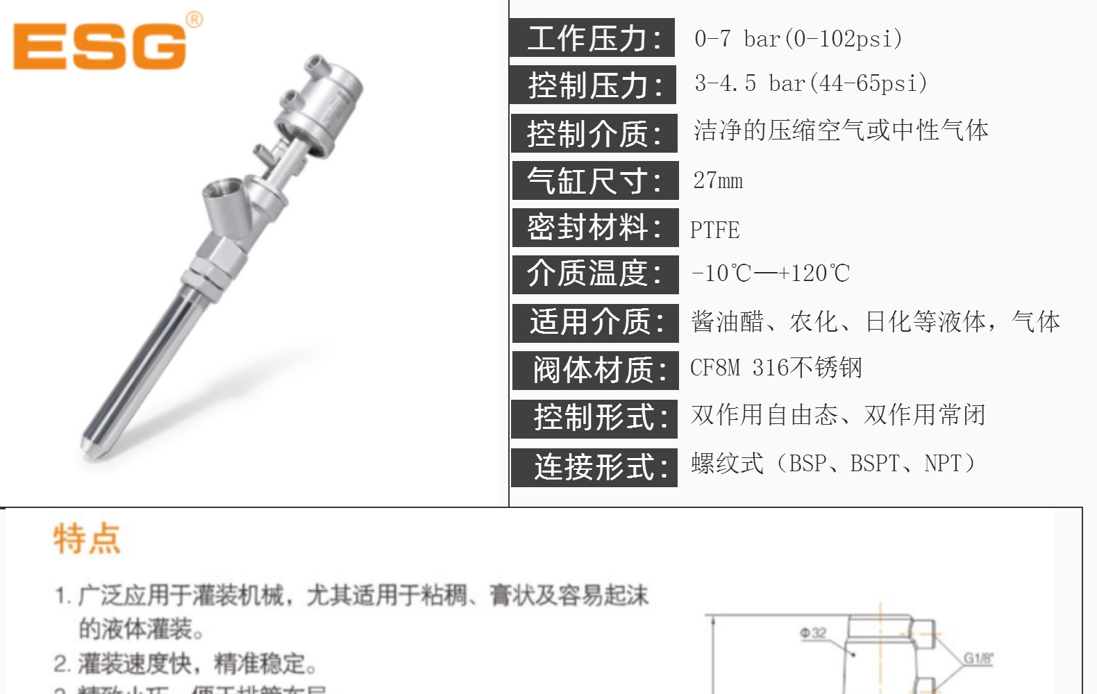 ESG精锐阀门1AP不锈钢内密封带回吸灌装阀/灌装嘴不滴漏灌装头