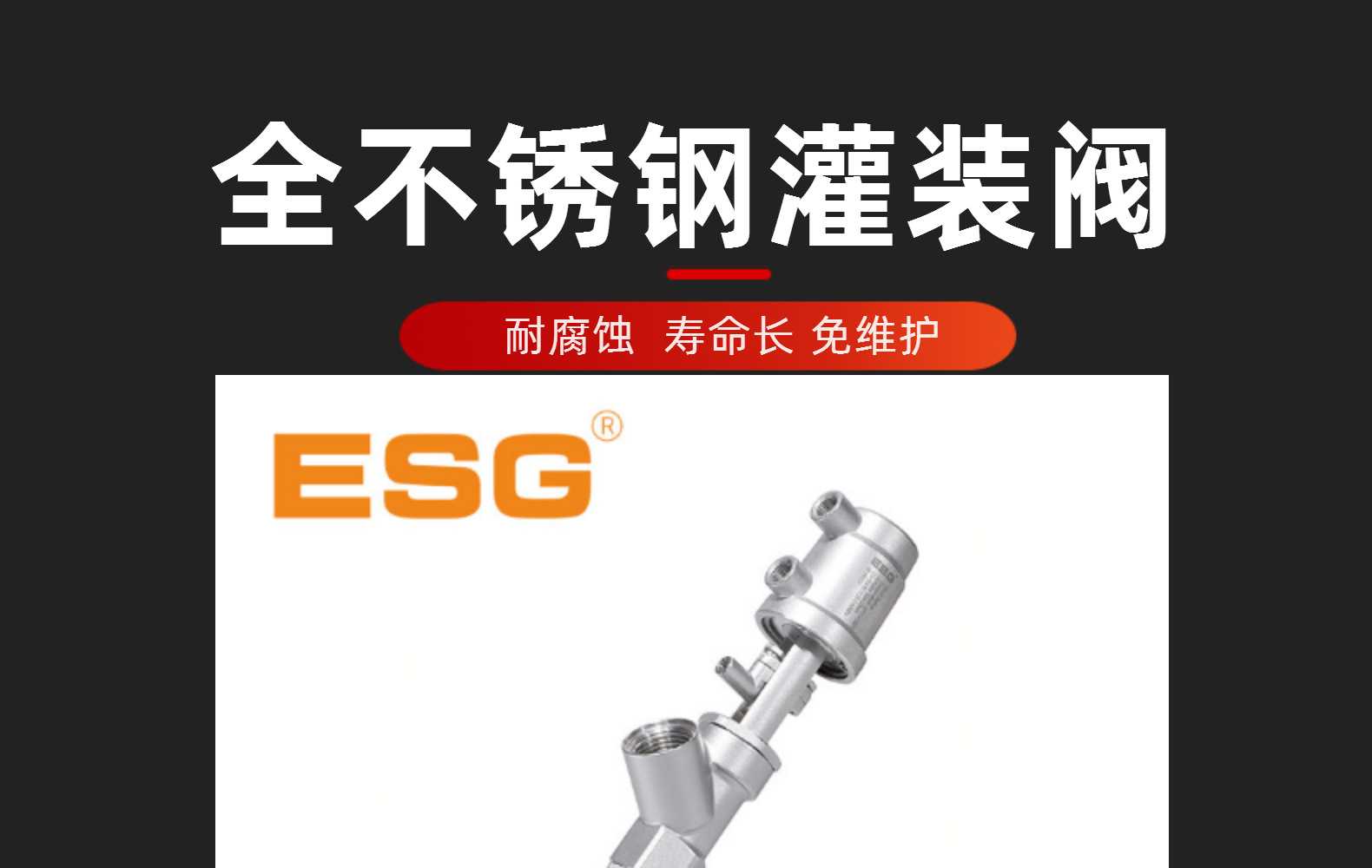 ESG精锐阀门1AP不锈钢内密封带回吸灌装阀/灌装嘴不滴漏灌装头
