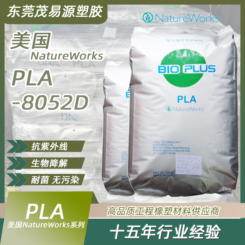 PLA 美国NatureWorks 8052D 膨胀泡沫板 聚乳酸可降解材料 产品关键词:聚乳酸泡沫;泡沫板降解材料;美国泡沫板