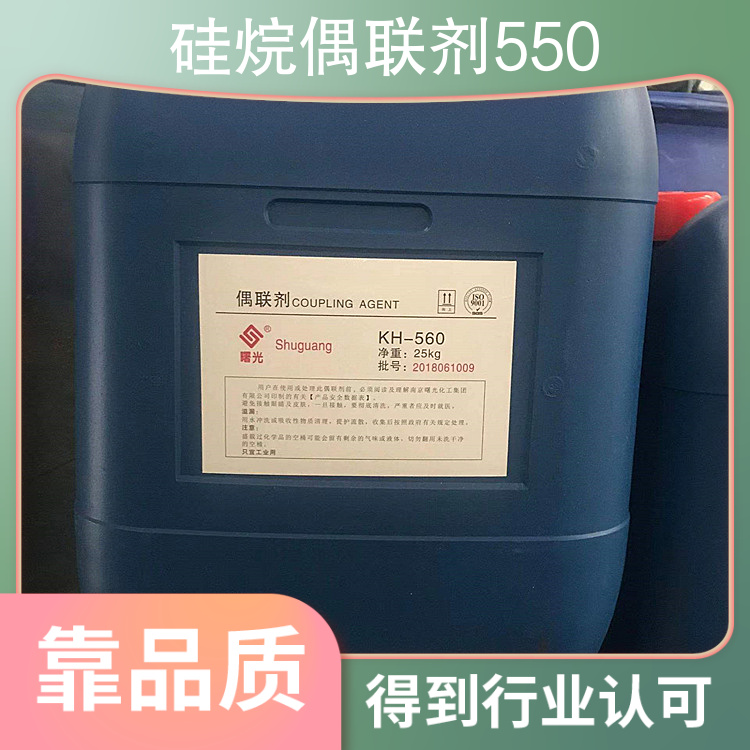 硅烷偶联剂KH550 KH560 CAS号:919-30-2 3-氨基丙基三乙氧基硅烷