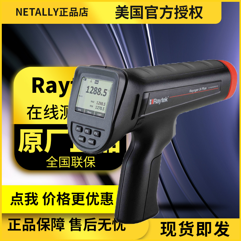 美国雷泰RAYR3I2MSCL3+高温红外测温仪3i2mscl3手持红外线点温枪 - 百度爱采购