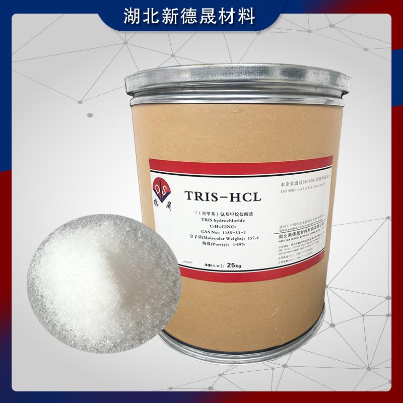 TRIS-HCL 表面活性剂 蛋白质晶体生长原料 1185-53-1 德晟纯度 99%