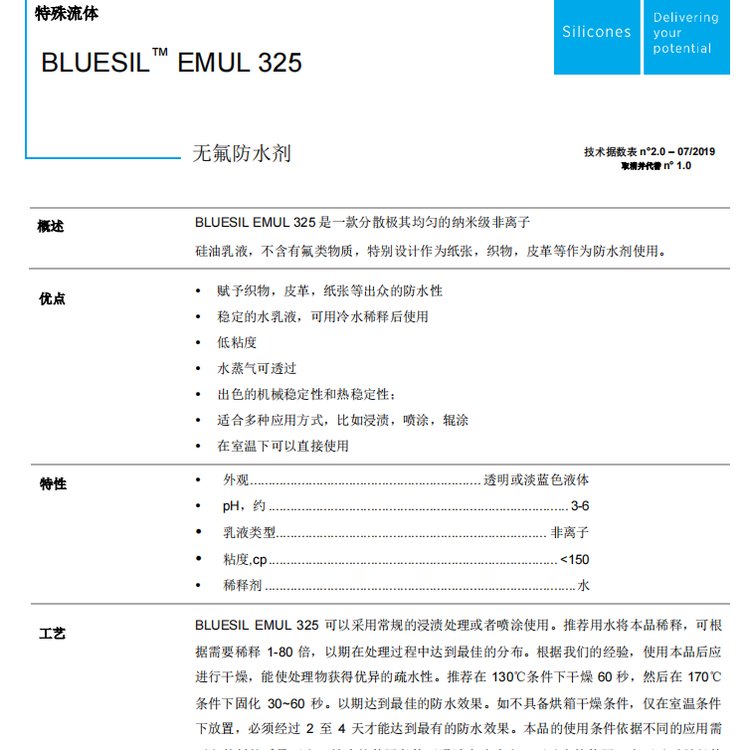 埃肯有机硅 纸张 皮革 纺织品用 无氟 防水剂 BLUESIL™ EMUL 325