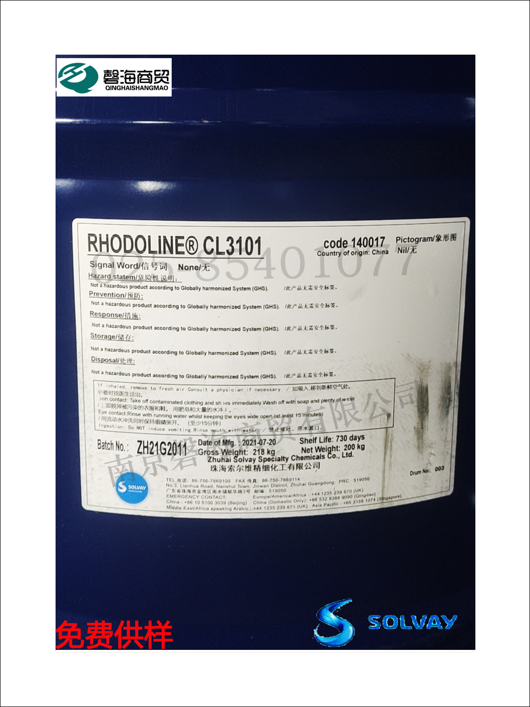 索尔维罗地亚乳化剂净味成膜助剂RHODOLINE® CL3101 产品关键词:索尔维cl3101;索尔维3101成膜助剂;索尔维cl3101成 ...