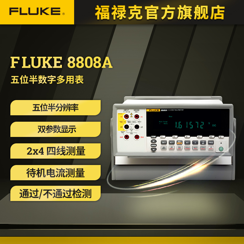 Fluke8808A原装五位半数显式数字万用表福禄克官方旗舰店 产品关键词:fluke数字万用表8808A;fluke数显;五位半万用表8808a