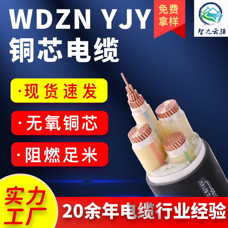 厂家直供铜芯wdzn-yjy-3*300+1*150无卤低烟阻燃耐火电缆