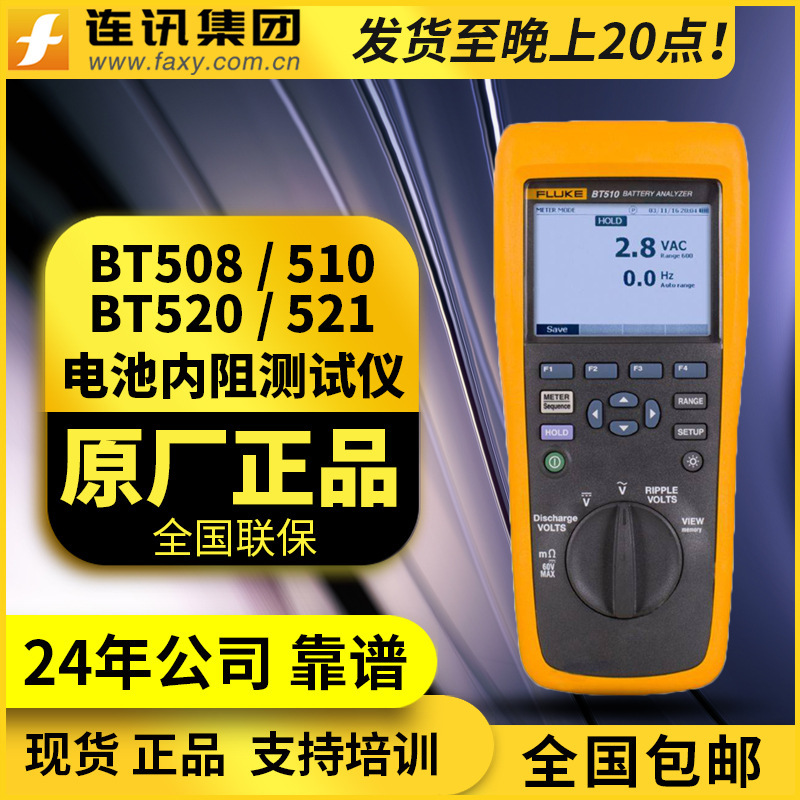 福禄克（FLUKE）BT520/BT521蓄电池内阻测试仪UPS电池检测仪 - 百度爱采购