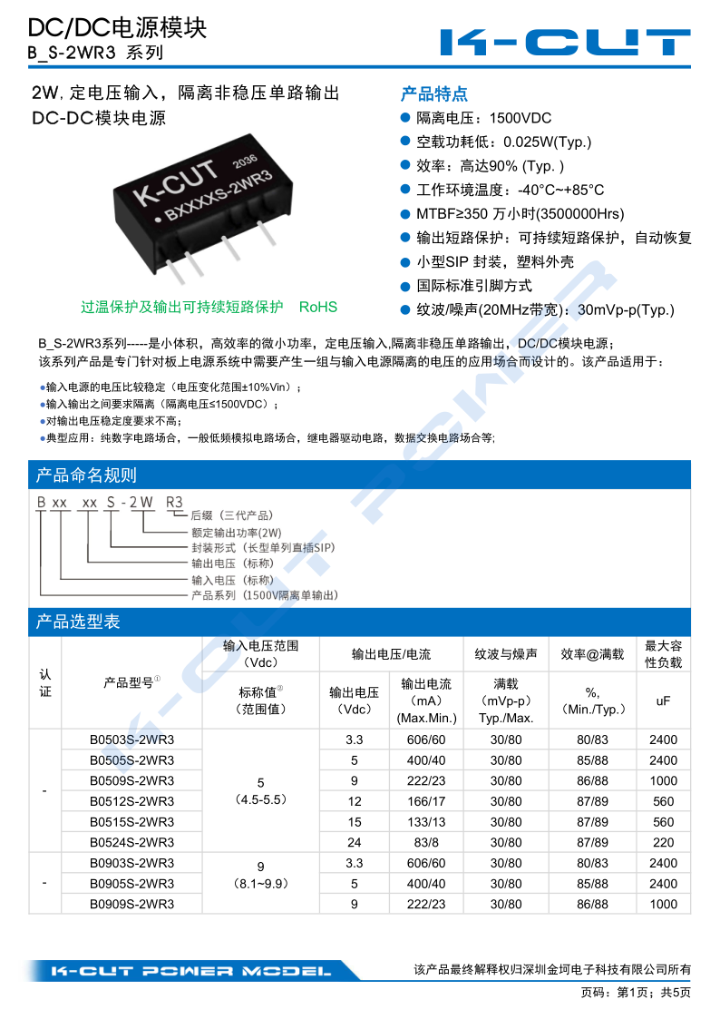 B0512S-2WB0512S-2WR2R3定压5V升压转12VDC-DC隔离电源模块