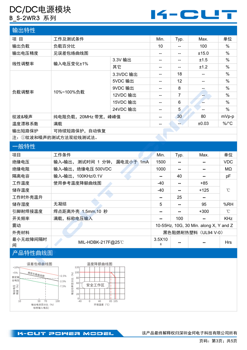 B0512S-2WB0512S-2WR2R3定压5V升压转12VDC-DC隔离电源模块