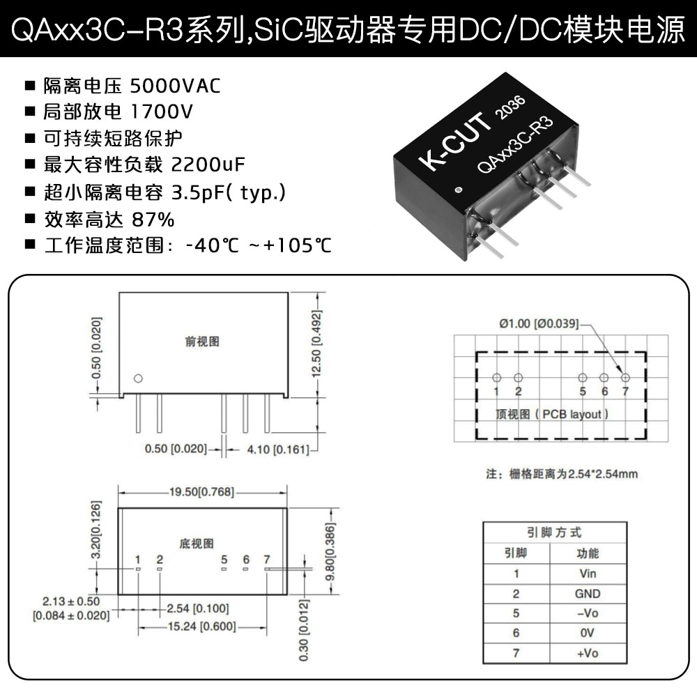 QA243C-1504R321.6-26.4v转+15V/-4.0V双路输出SiC驱动器专用 产品关键词:r321驱动