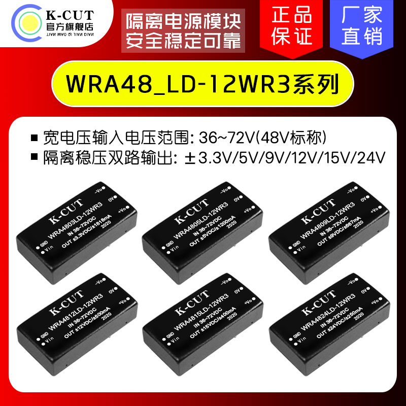 WRA4805LD-12WR3WRA4803/4809/4812/4815/4824LD-12WR312W隔离