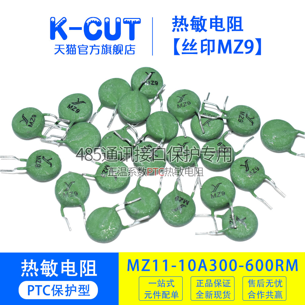 MZ11-10A300-600RM正温系数PTC热敏电阻485通讯接口保护Z专用MZ9 产品关键词:正温系数电阻;600rm电阻;mz9热敏 ...