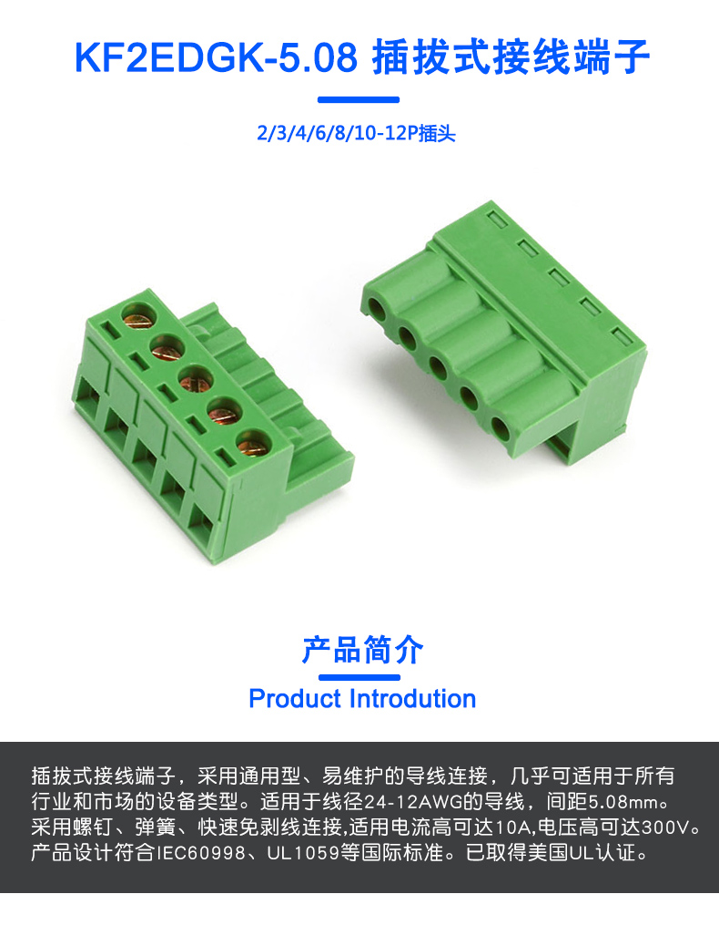 KF2EDGK-5.08插拔式接线端子KF2EDGK5.08MM2/3/4/6/8/10-12P插头 产品关键词:2edg508插拔式接线端子;EDG插头