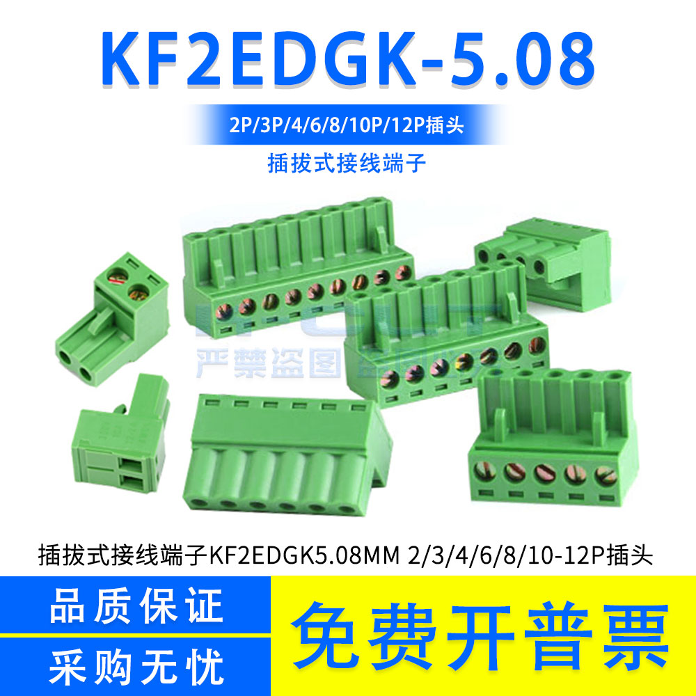 KF2EDGK-5.08插拔式接线端子KF2EDGK5.08MM2/3/4/6/8/10-12P插头