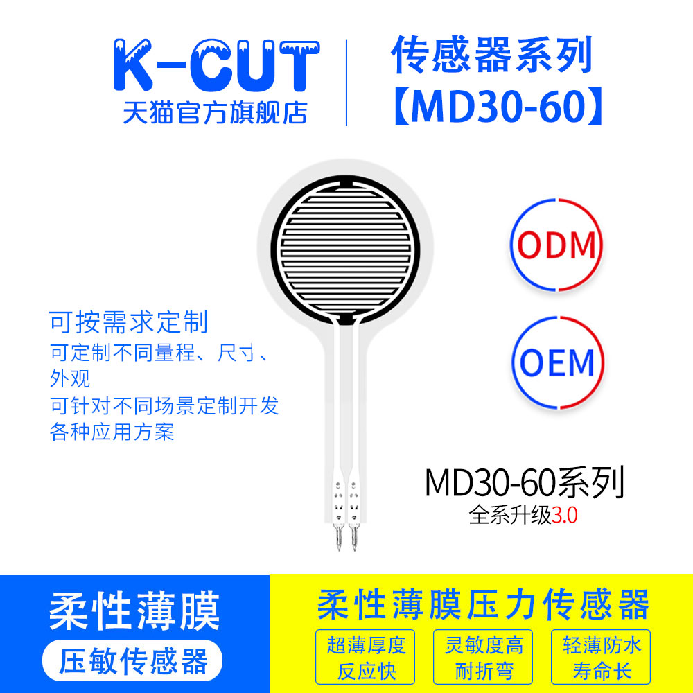 MD30-60柔性薄膜压力传感器FSR压敏电阻式直径30mm耐折弯30KG50KG - 百度爱采购