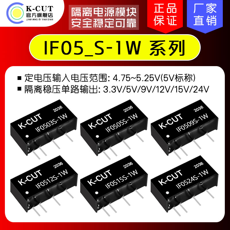 IF0505S-1WIF0503/0509/0512/0515/0524S-1WR33KV隔离稳压电源
