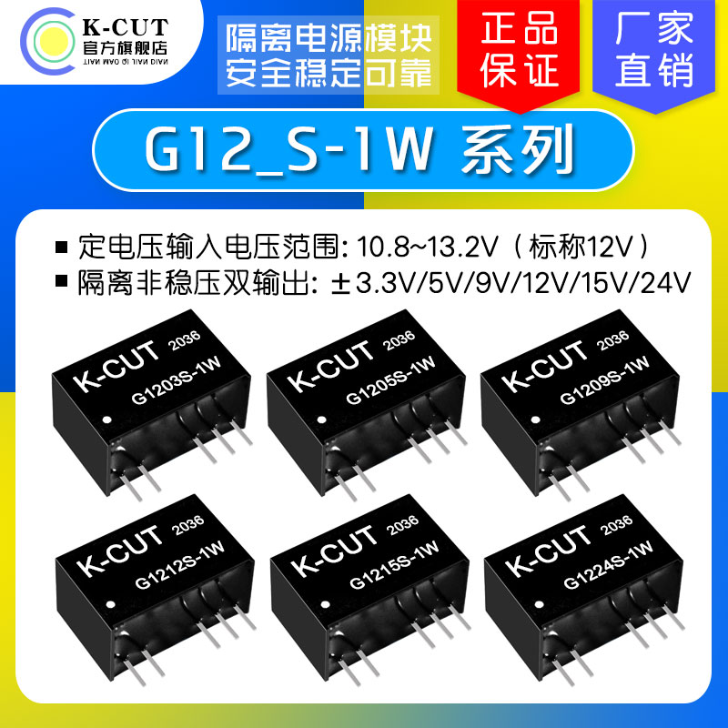 G1205S-1WG1203/G1209/G1212/G1215/G1224S-1W6kV隔离电源模块