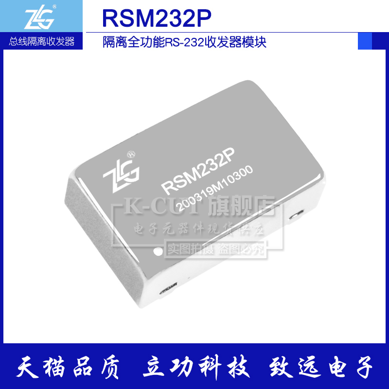 RSM232P3.15-5.25V供电隔离RS-232收发器模块2节点120KZLG - 百度爱采购