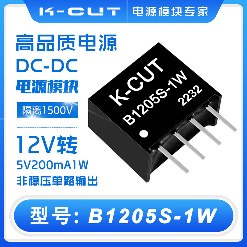 B1205S-1WB1205S-1WR2B1205S-1WR312V转5V单路DC-DC电源模块