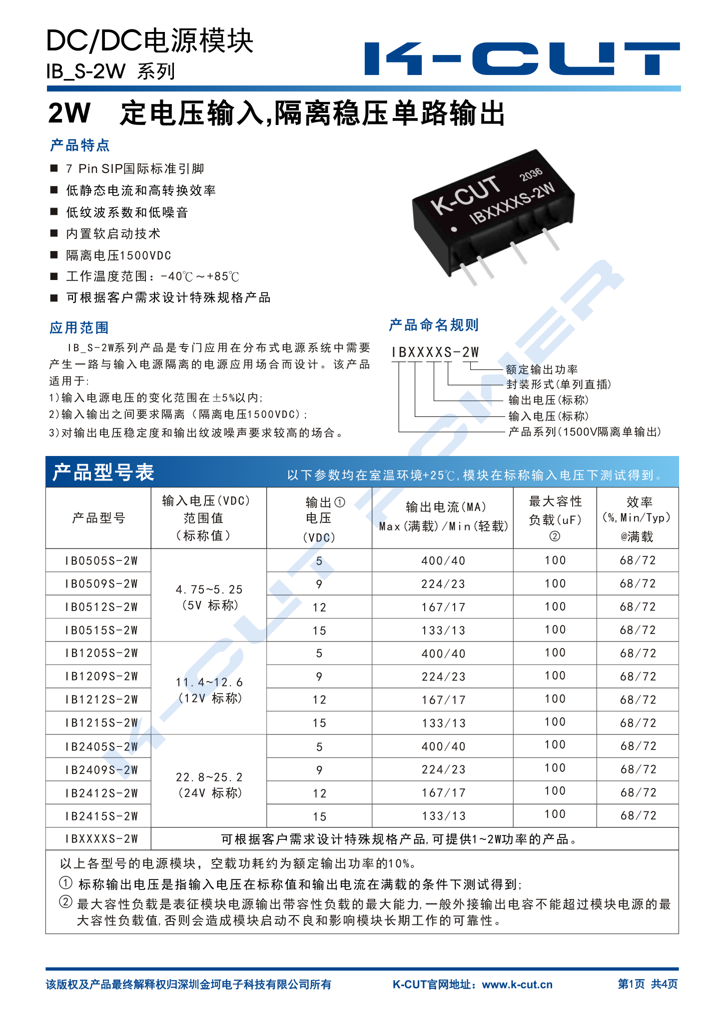 IB2405S-2WR3IB2405S-2W定压22.8~25.2V转5V0.4A稳压单路DC-DC