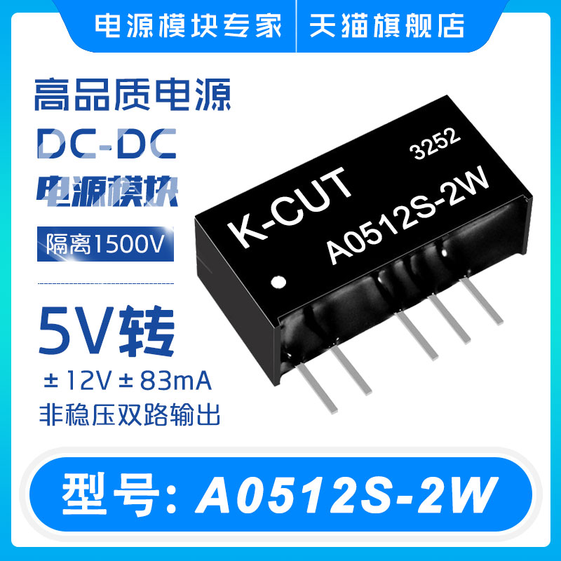 A0512S-2WA0512S-2WR35V转±12V±112mA双路输出DC-DC电源模块 产品关键词:a0512s-2wr3电源模块